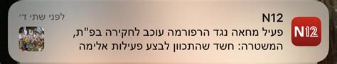 Eldad Yaniv 🇮🇱 אלדד יניב On Twitter אם זה יתברר בחשד נכון יש כתובת