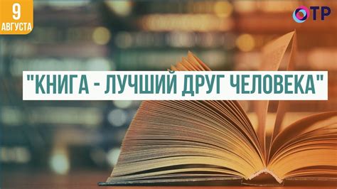 «Книга – лучший друг человека» - YouTube