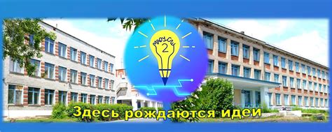 Средняя школа №2 г Красноуфимск Добро пожаловать в сообщество школы №2 2025 ВКонтакте