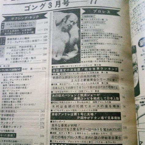 Yahooオークション 月刊ゴング1977年3月号