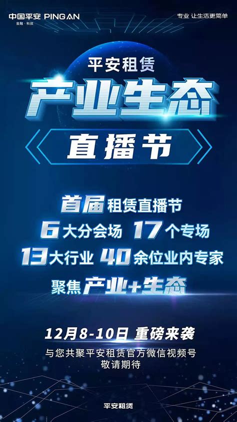 首届平安租赁产业生态直播节，重磅来袭 实体经济是国民经济的基石，融资租赁作为服务实体经济、助推产业升级的重要金融基底，发挥着越来越重要的作用