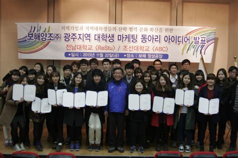 보해 지역대학생 마케팅 아이디어 공모전 시상식 개최