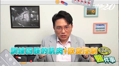 每天練腹肌也消不掉內臟脂肪？小心脂肪肝、肝癌、心臟病上身！江p說練「這裡」瘦好快慢性發炎糖尿病心血管疾病｜健康20