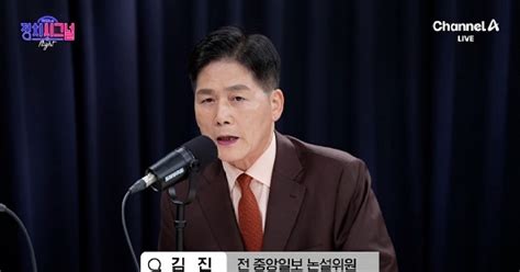 보수논객 김진 한동훈이 후보 되면 한덕수는 제풀에 지쳐 사퇴할 것” 정치시그널