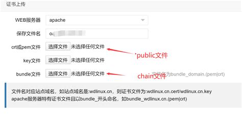 Wdcp Apache服务更换ssl证书 Alberf