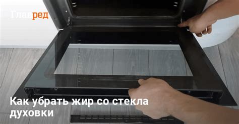 Как отмыть стекло духовки внутри – легкий способ - Главред