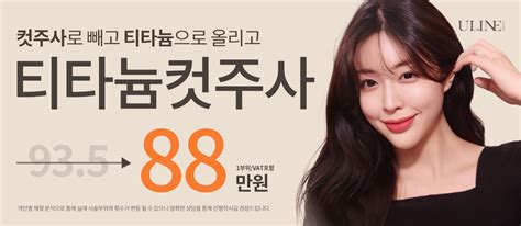 티타늄리프팅 And 컷주사 By 유라인의원 강남언니 1등 성형수술and피부시술 정보앱