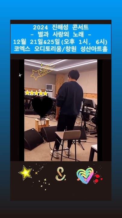 진해성 2024진해성콘서트 별과사랑의노래 ⭐️💙🎶 Youtube