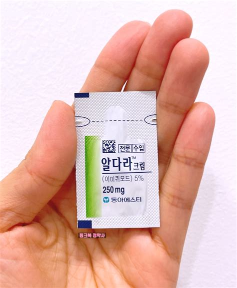 [전문약] 사마귀 곤지름 일광성각화증에 쓰는 알다라크림 네이버 블로그