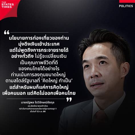 ‘ดรอนันต์ ชื่นชม ‘ณัฐพล ก้าวไกล อภิปรายดี จบด้วยประโยคกินใจ ไม่ผิดหวังที่นั่งฟังจนจบ