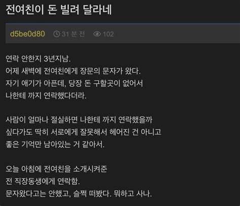 돈 빌려달라고 3년 만에 연락 온 전 여친 유머게시판 딜바다닷컴