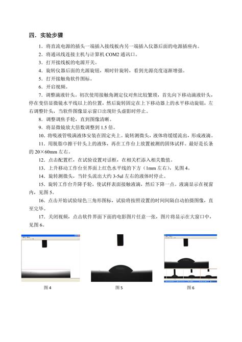 岩石润湿性测定实验