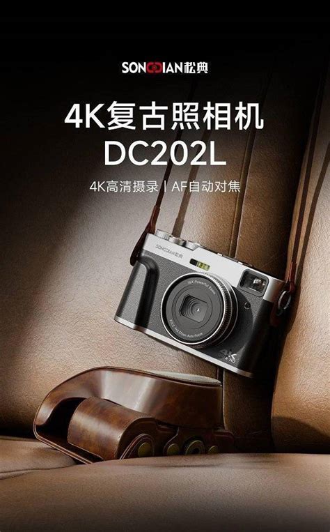 松典发布国产复古照相机 Dc202l：4800万像素cmos，支持4k 摄录 高清 感光 机身