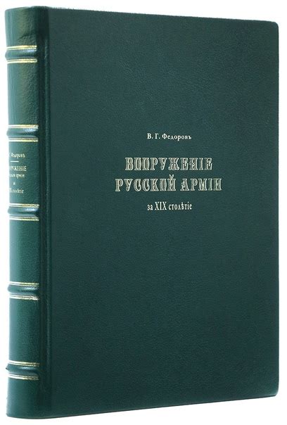 КНИГИ ПО ИСКУССТВУ ВОЙНЫ Название Вооружение русской армии за Xix