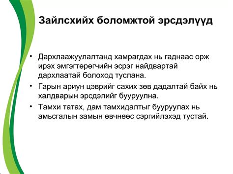 халдварт өвчнөөс сэргийлэх аргууд Ppt
