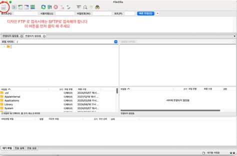 카페24 Ftp 접속 방법 및 오류 해결 완벽 정리 파일질라filezilla Kr