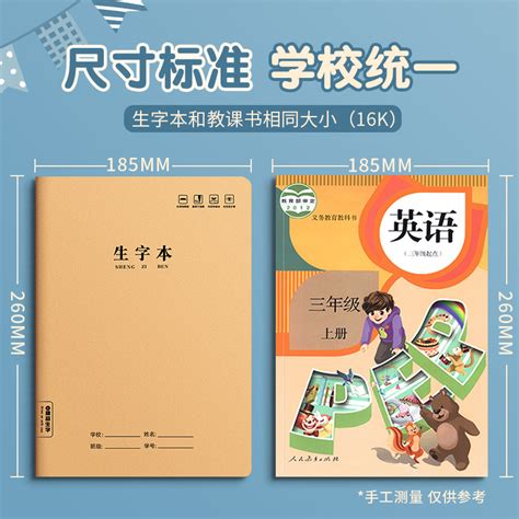 思进牛皮纸生字本小学生一年级生字抄写本二年级幼儿园16k三年级大本全国标准大本子语文加厚拼音本四年级虎窝淘