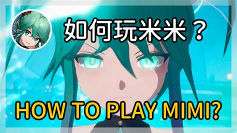 【幻塔】cc字幕 幻塔 如何玩米米？米米輸出手法教學與武器說明 How To Play Mimi 焦糖波波 Sugarbobo