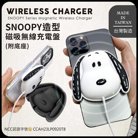 🔥現貨快速出貨🔥【正版授權】snoopy史努比 造型磁吸無線充電盤附底座自帶12米type C連接線 蝦皮購物