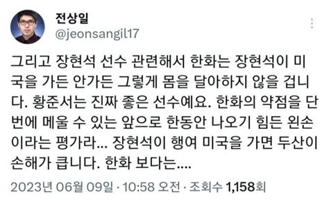 전상일 기자가 말하는 한화 장현석 황준서 Mlbpark