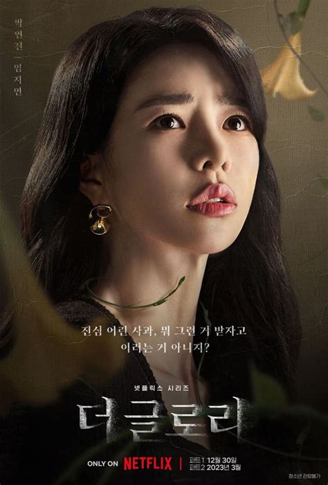 [드라마 리뷰] 더 글로리 The Glory 파트1