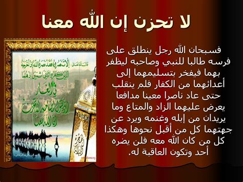 نفحات من الهجرة المباركة Ppt Download