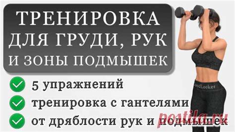 Топ 5 упражнений для мышц груди с гантелями убираем дряблость рук и по