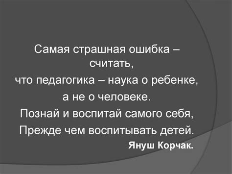 Система воспитания Януша Корчака презентация онлайн