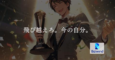 圧倒的な成長を体感！ハイレベルな環境で成長したいエンジニア募集！ 株式会社ビズウインドのwebエンジニアの採用 Wantedly