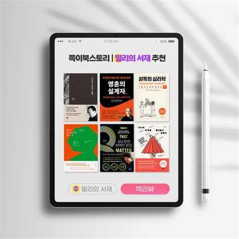밀리의 서재 신간 요즘 읽을만한 책 추천 자기계발 심리학 마케팅 네이버 블로그