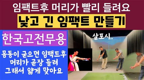 85539세 18몸통 굳은 어깨 풀려면 몸 전체를 풀어야 낮고 긴 팔로우 만들기 머리가 일찍 올라오면 걷어치게 돼 Youtube