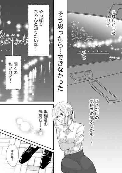 Kimi Ni Shika Bokki Shinai Elite Ouji Wa Mob No Watashi O Dekiai Suru