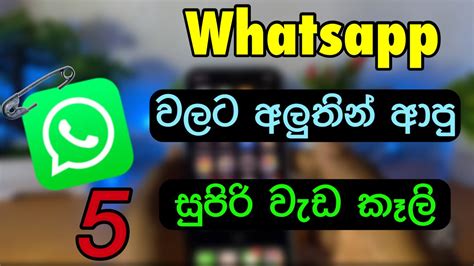 2022 Whatsapp New Update හොර වැඩ කරන අයට මරු 🤭 Youtube
