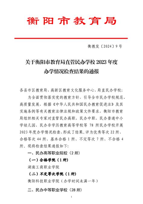 衡阳华岳高级中学