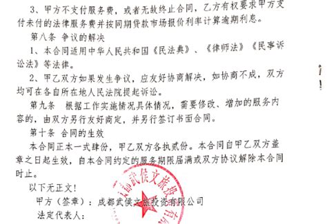 祝贺我所与武侯文旅投资公司签订专项法律服务合同 本所动态 四川超跃律师事务所