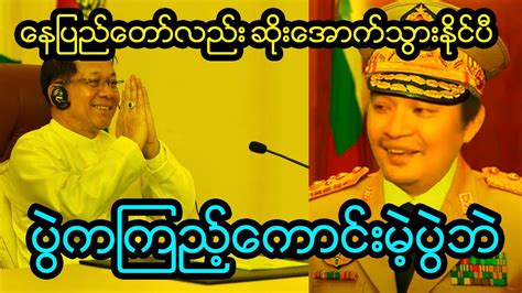 မူဆယ် ဖယ်ခုံကနေ မန္တလေး နေပြည်တော်ကို ညီနောင်တွေ တက်လာနိုင်တယ် Youtube