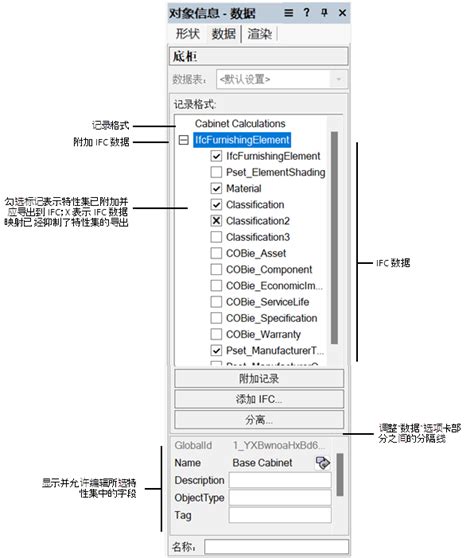 查看和编辑 ifc 数据