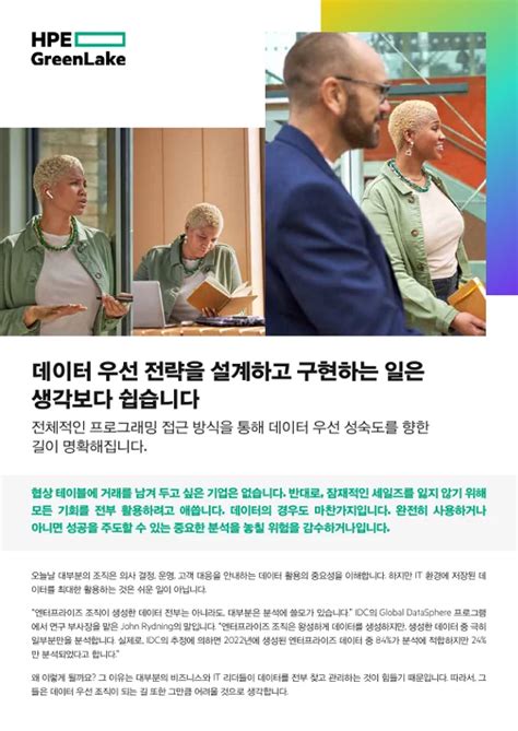 생각보다 쉬운 데이터 중심 전환