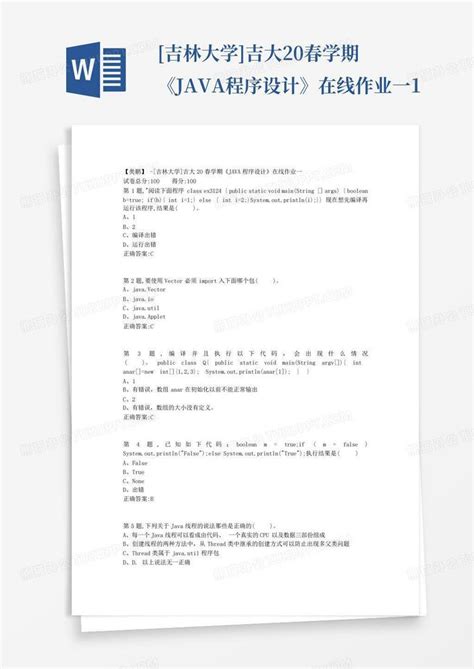 吉林大学 吉大20春学期《java程序设计》在线作业一 1word模板下载编号qdjyybdz熊猫办公