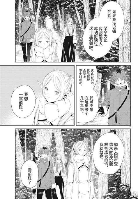 第107話 葬送的芙莉蓮 包子漫畫