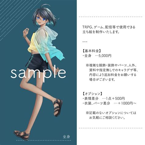 【trpg、ゲーム、配信等】立ち絵制作 Skima（スキマ）