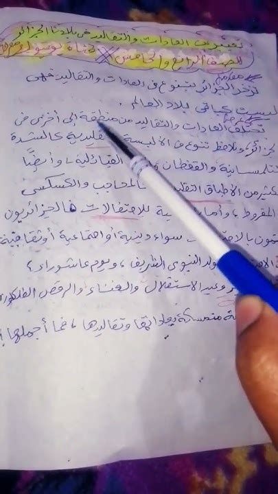 تعبير عن العادات والتقاليد في بلادنا الجزائر 10 أسطر Youtube