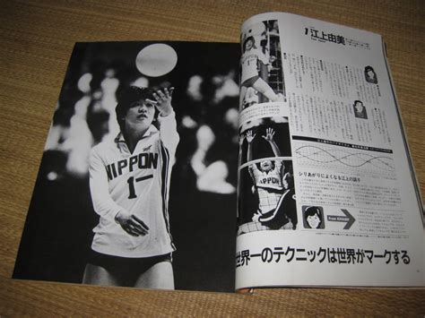 Yahooオークション 月刊バレーボール昭和59年8月16日ロス五輪の顔江