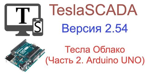 Версия 254 Часть 2 Arduino Uno Youtube