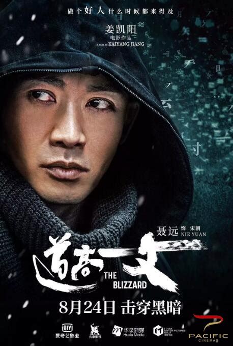 《道高一丈》海报