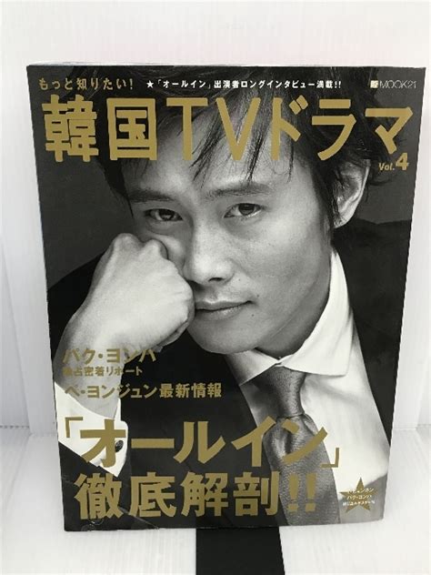 Yahooオークション もっと知りたい 韓国tvドラマ Vol4 「オール