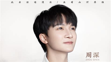 征途 〙周深（《了不起的征途》紀錄片主題曲 Mv） 20220420 Youtube