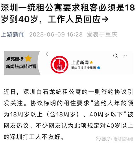 35岁不让工作，40岁不让合租？ 今天不留余地，明天呢？这段时间，“租房平台自如，禁止40岁以上租客合租”的话题在网上争议很大。前有35岁住