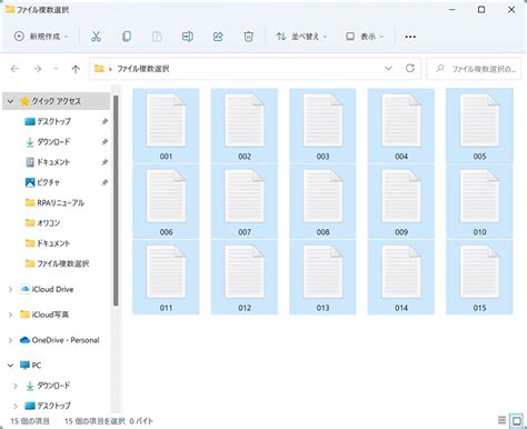 パソコンで複数選択する方法を図解で紹介します。連続選択や個別選択 Webs│ビジネスのit・テクノロジー活用