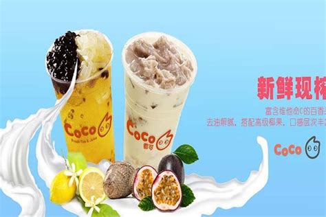 CoCo都可coco都可奶茶加盟怎麼樣coco都可官方政策解析 每日頭條